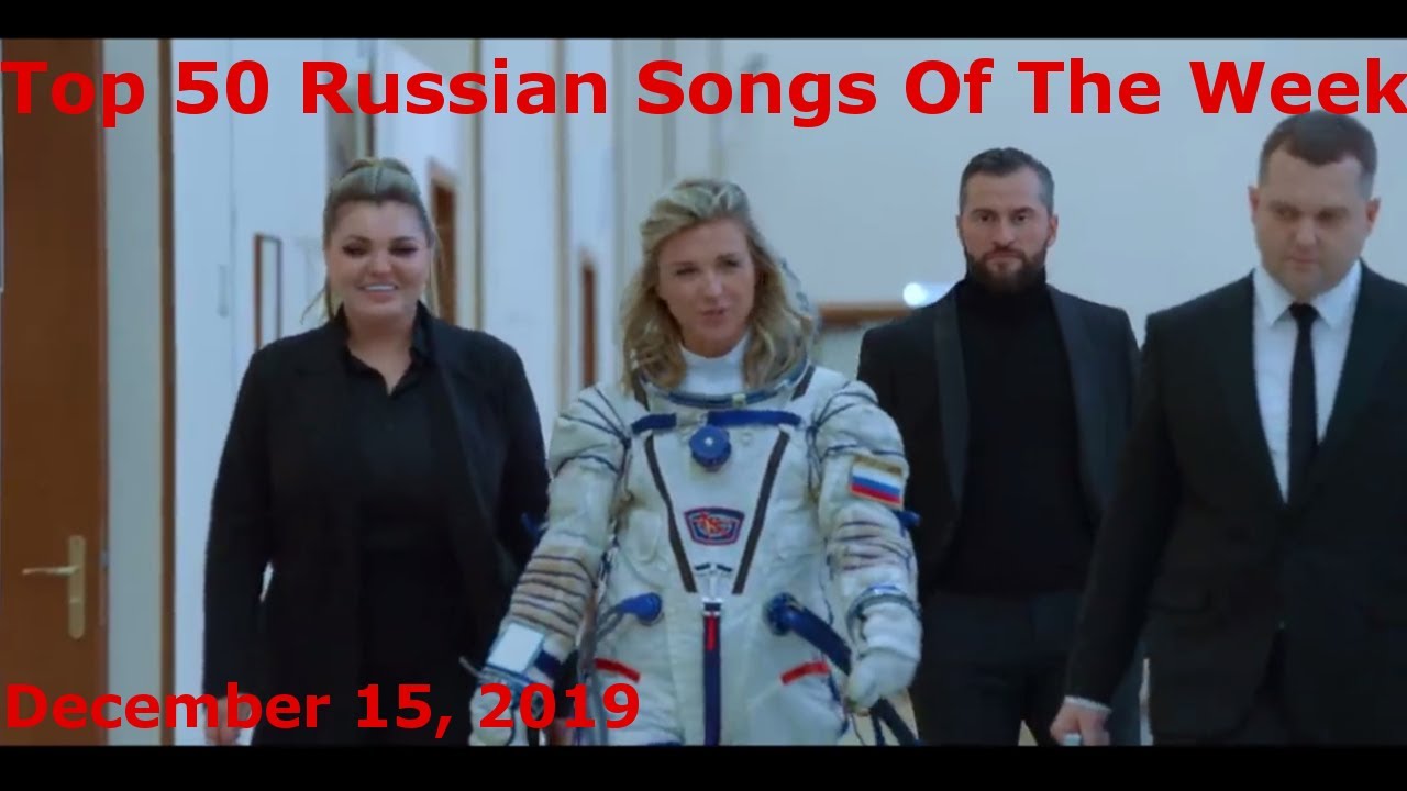 Top 50 Russian Songs Of The Week (December 15, 2019) - YouTube