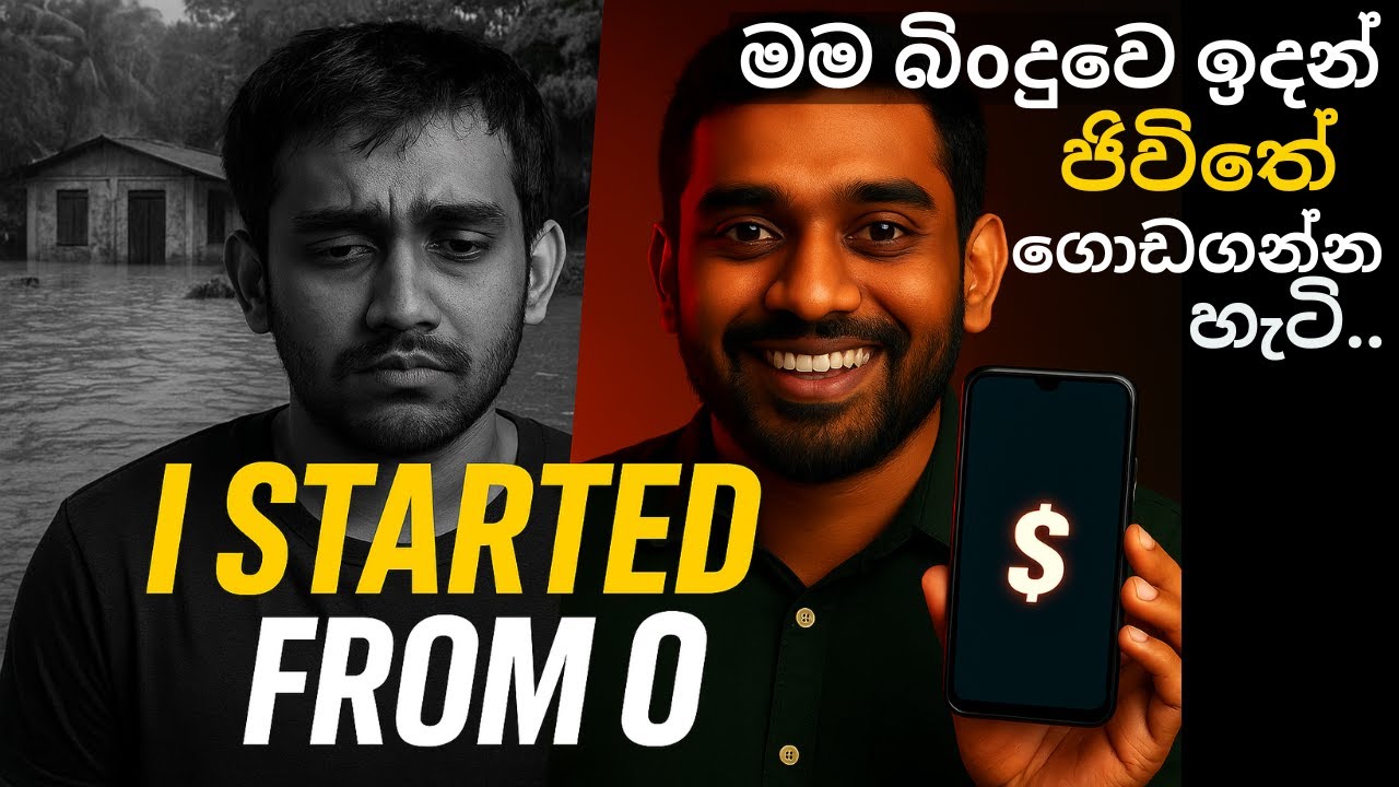 මිට අවුරුදු 8 කට කලින් මමත් බිoදුවෙ ඉදන් ජිවිතේ හදාගන්න කරපු දෙයක් | sl ...