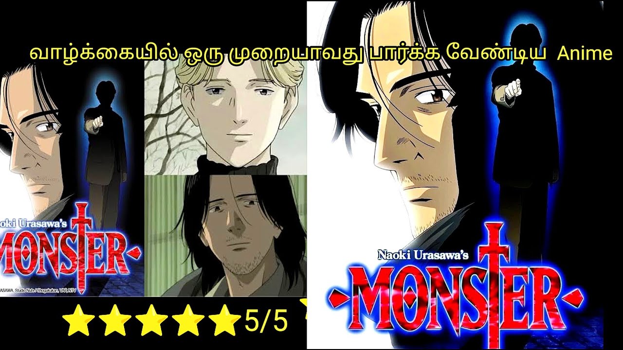 Monster Anime Series Part 1 | Tamil Explanation | Dr. Tenma & Johan ...