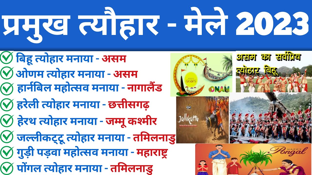 bharat ke pramukh tyohar aur mele | bharat ke pramukh mele aur tyohar ...