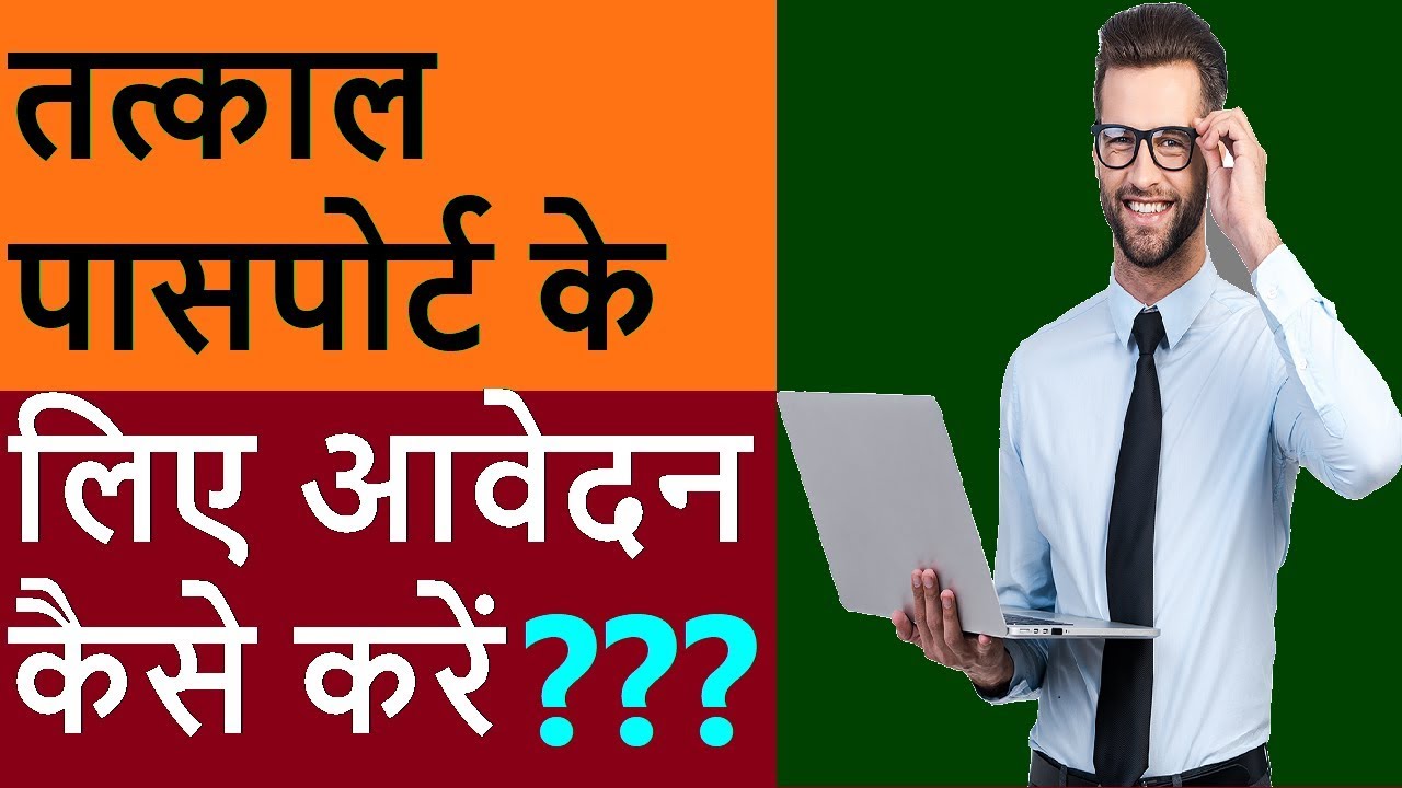 What Is The Procedure To Apply For A Tatkal Passport Online what-is-the-procedure-to-apply-for-a-tatkal-passport-online