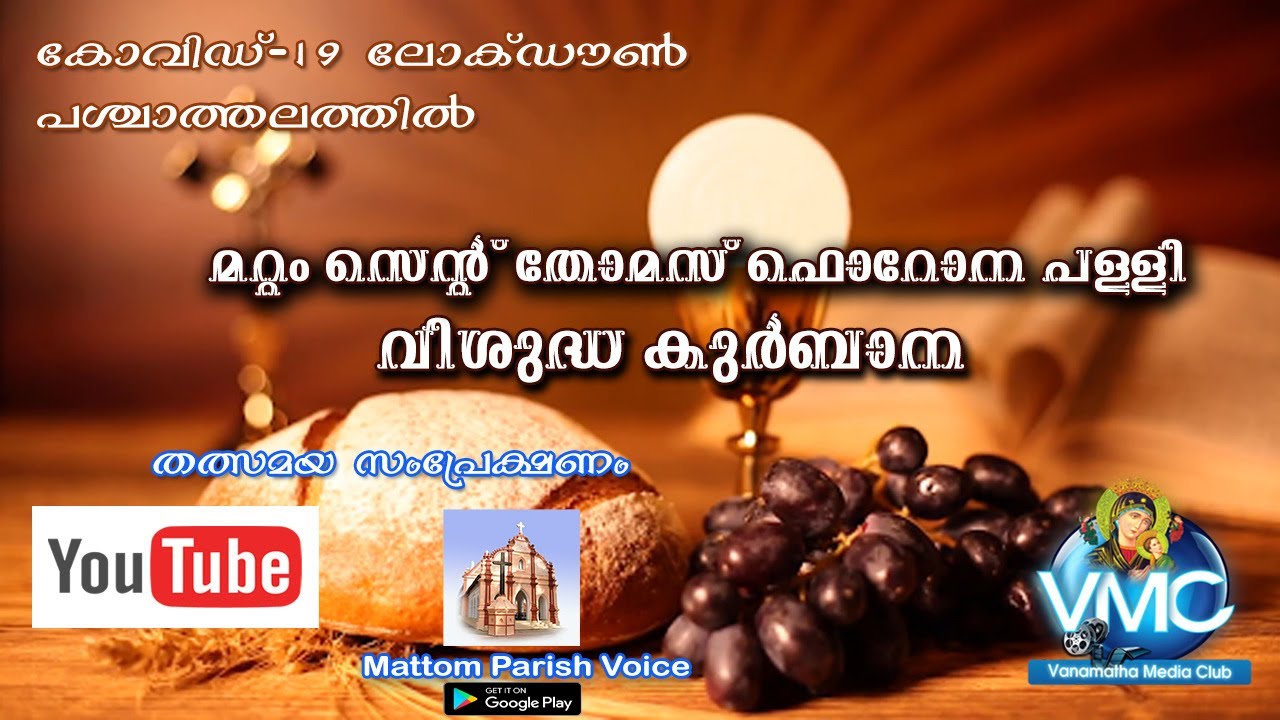 വിശുദ്ധ കുർബാന തത്സമയ സംപ്രേക്ഷണം(08-05-2020)Malayalam Holy mass from ...