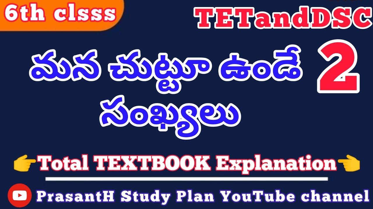6th class మన చుట్టూ ఉండే సంఖ్యలు PART-2 // 6th CLASS MATHS TEXTBOOK ...