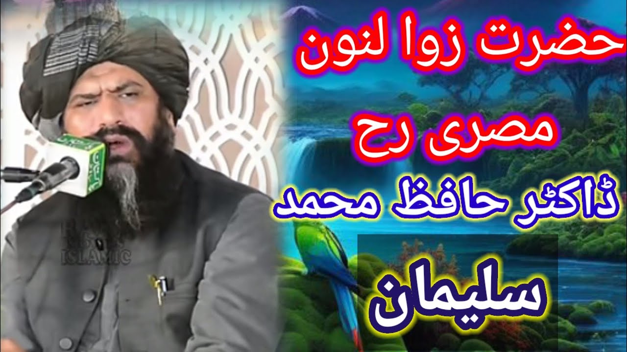 What is Nafs e Amara | Zanoon E Misri RA | Dr Suleman Misbahi | # ...