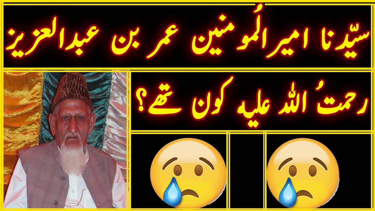 Hazrat Umar Bin Ubdul Aziz Rehmtullah Aleh. Kon thy ? By Mualana Ishaq ...