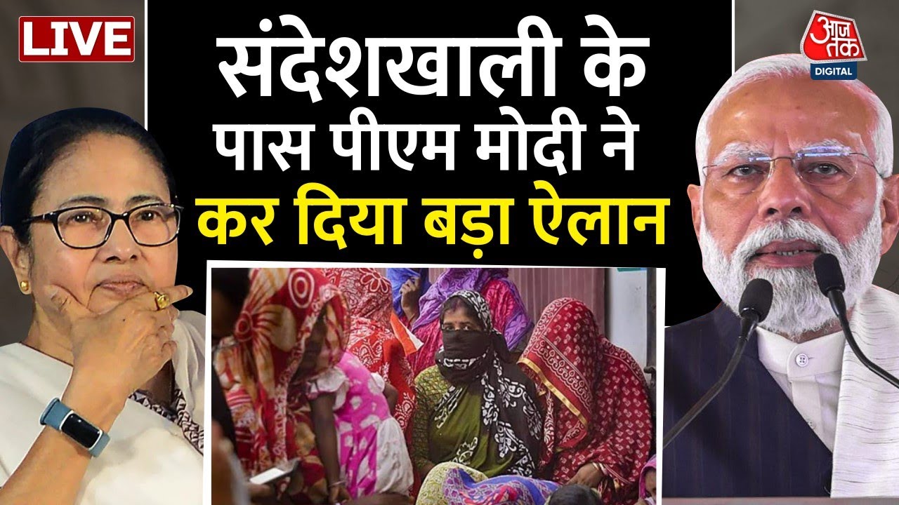 PM Modi Statement On Sandesh Khali: संदेशखाली मामले पर पीएम मोदी ने कर ...