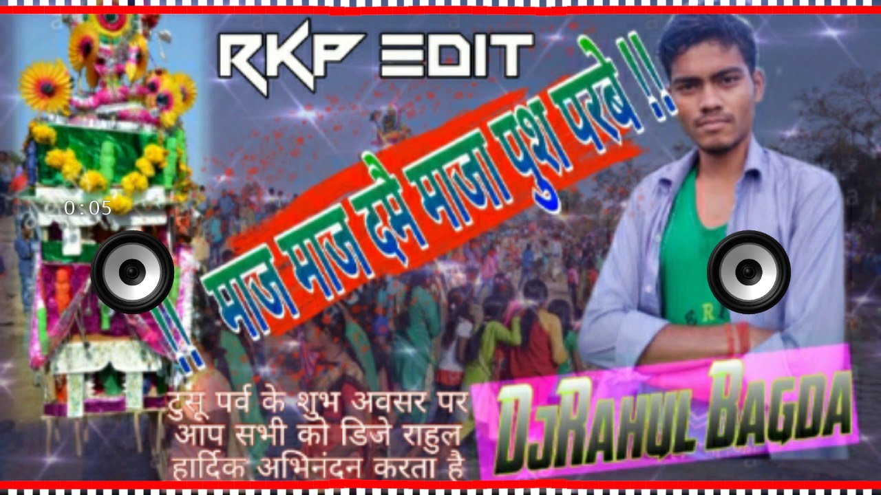 Maja Maja dame Maja pus parve DJ RAHUL Bagda ki parstuti tusu parve Ka ...