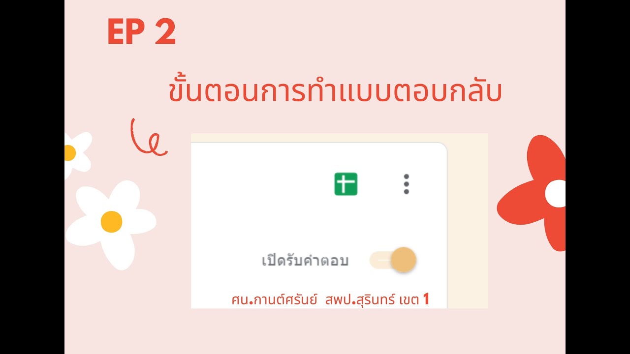 การแชร์ลิงค์แบบตอบกลับ ใน IIT EIT และ OIT - YouTube