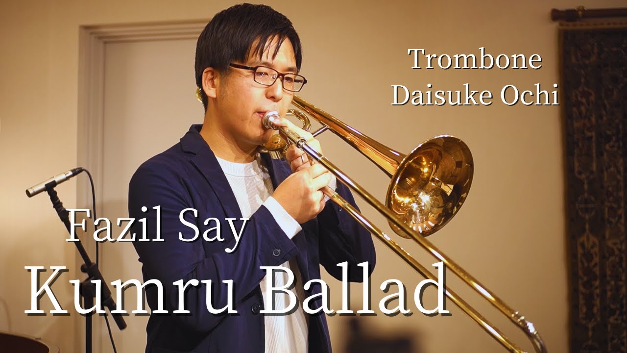 Kumru Ballad by Fazıl Say(trombone Daisuke Ochi)/ファジル・サイ バラード"Kumru ...
