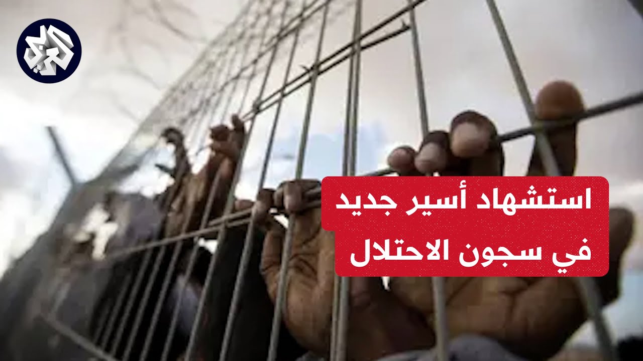 رئيس نادي الأسير الفلسطيني سنطلق صرختنا وتوثق جرائم الاحتلال في حق