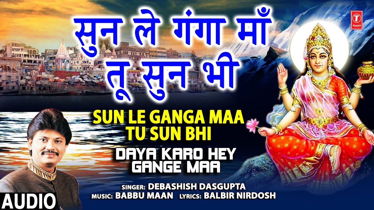 Sun Le Ganga Maa Tu Sun Bhi | Maa Ganga Bhajan | DEBASHISH DASGUPTA ...