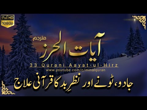 Ayatul Hirz | Manzil Dua | Powerful 33 Ayat | আয়াতুল কুরসি | Full Ruqyah | Ep 1