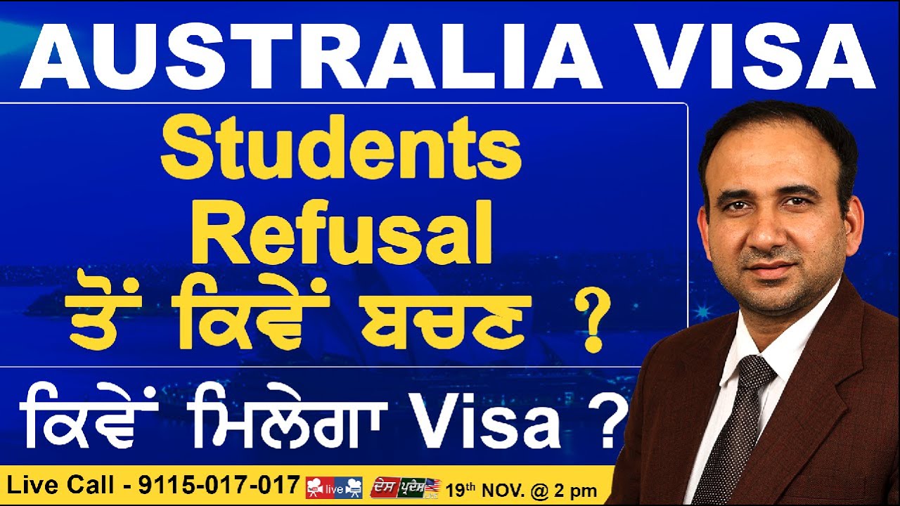 AUSTRALIA VISA | Students Refusal ਤੋਂ ਕਿਵੇਂ ਬਚਣ ? | ਕਿਵੇਂ ਮਿਲੇਗਾ Visa ...