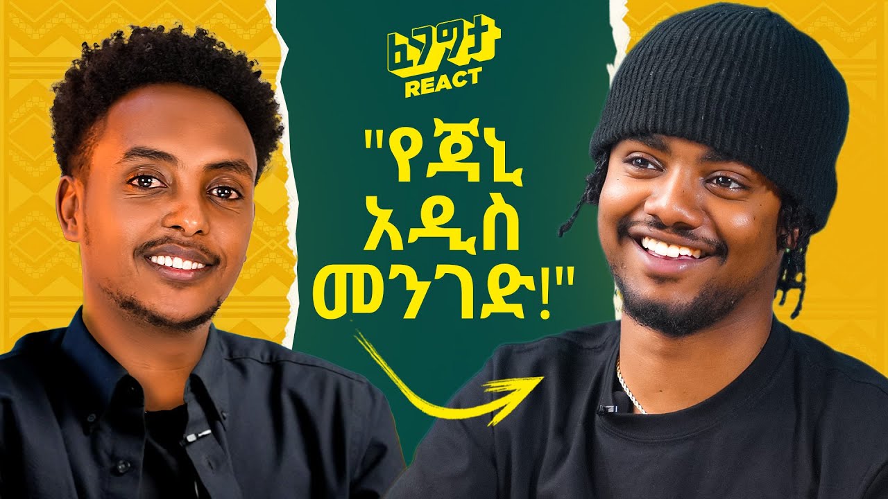 ከአሜሪካ መተህ ለምን መሬት ላይ ትተኛለህ ይሉኛል/እዚህ ያለውን ዕድል እንደኔ አላዩትም/ jahnny Vlog ...