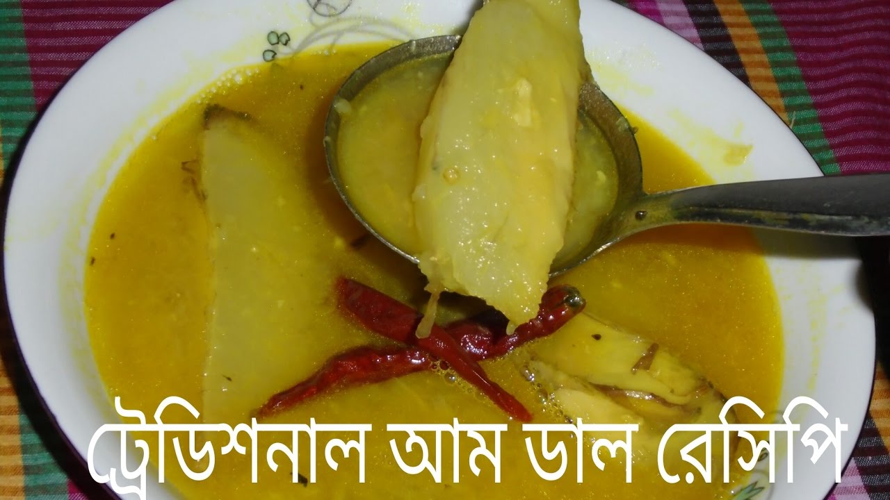 ডাল রান্না।Traditional Aam Dal ranna Bangladeshi Recipe।।How to make ...