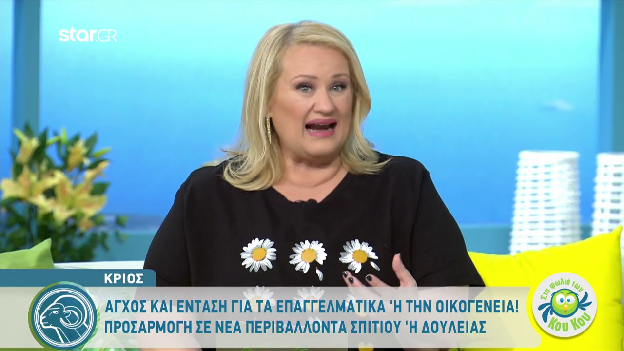 Κριός | Εβδομαδιαία Πρόβλεψη | 17.2.2020 - YouTube