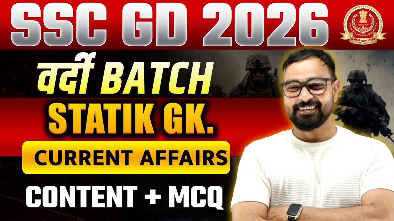 ⭐ SSC GD 2026 | GK/GS Practice Set 1 | Most Expected GS Questions for ...