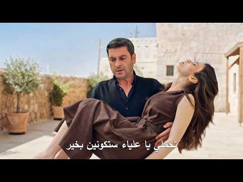 مسلسل المدينة البعيدة الحلقة 66 اعلان 2 مترجم للعربية | اغمى على علياء.