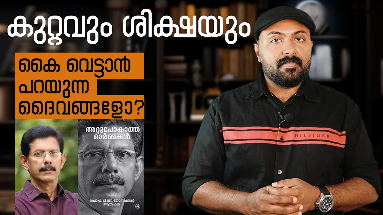 ക്രൂരന്മാരാണോ ദൈവങ്ങൾ joseph mash issue malayalam by nipin niravath ...