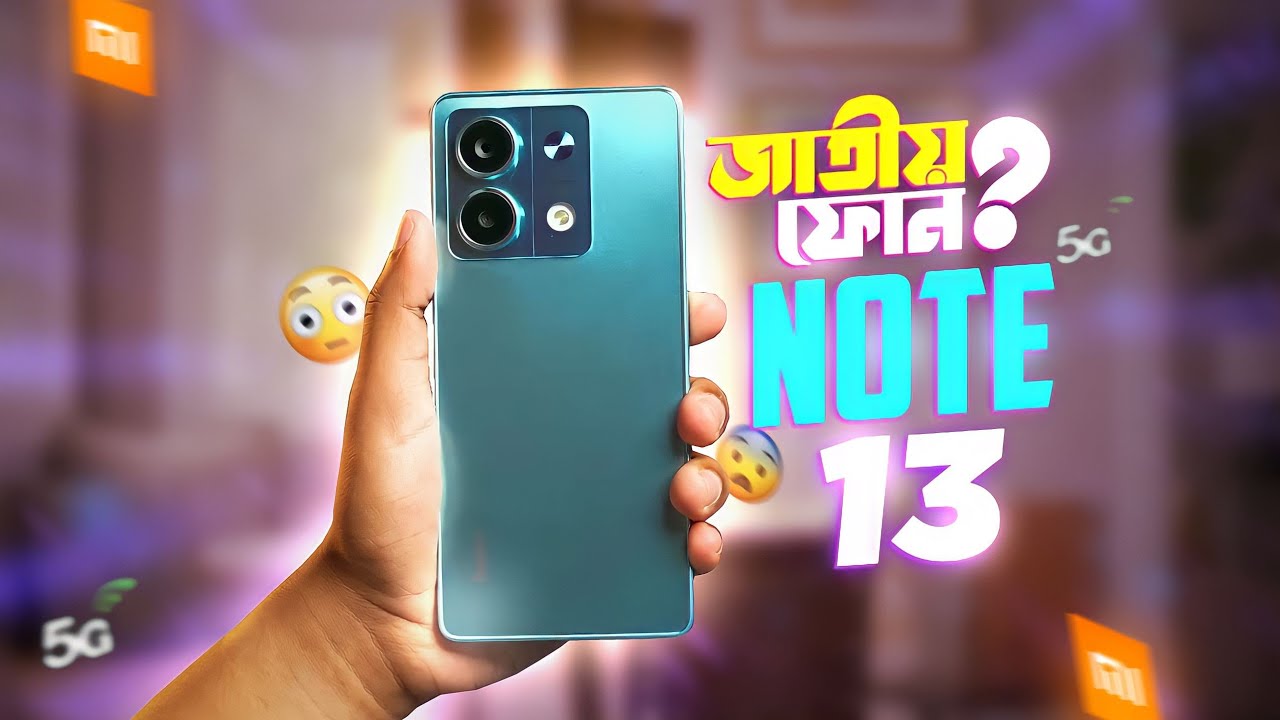 আসলেই কি জাতীয় ফোন? Redmi Note 13 | Price In Bd | Full Review - YouTube