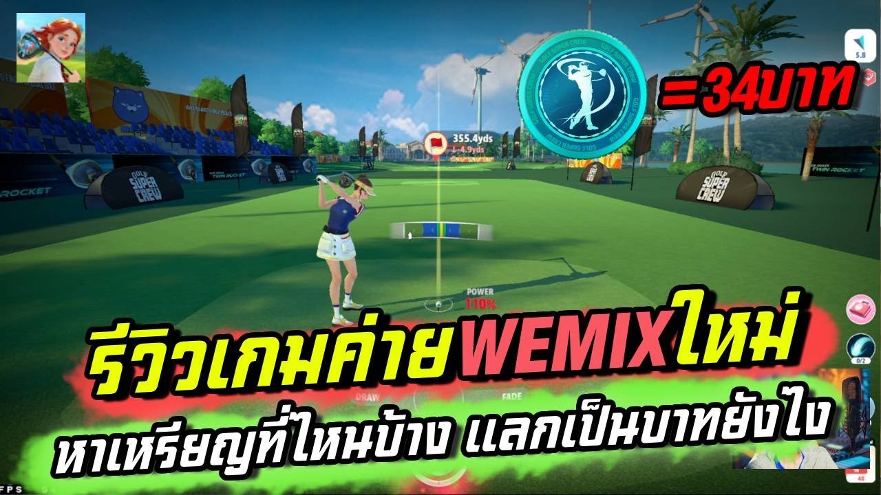 Golf Super Crew รีวิวเกมใหม่จากwemix หาเหรียญยังไง เกมกอล์ฟบนมือถือ ...