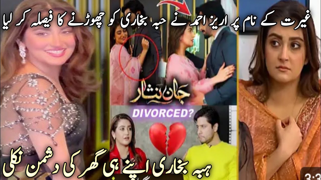 exposed Hiba bukhari got divorced?/hiba bukhari interview/jaan nisaar ...