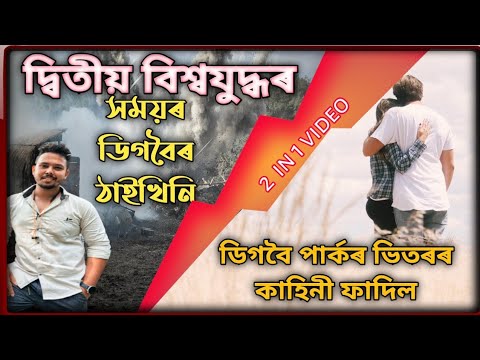Digboi Town Full View || Digboi Refinery || Digboi Museum || Digboi ...