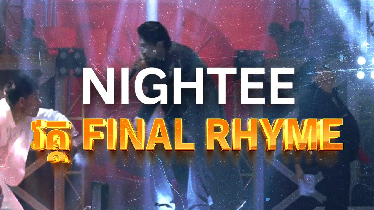 NIGHTEE-LUY(លុយធំ) | វគ្គ FINAL RHYME | The Rapper Cambodia | Season 1 ...
