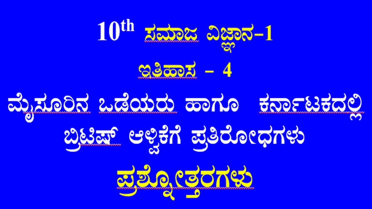 10th class social science chapter -4 notes kannada medium ಮೈಸೂರು ಒಡೆಯರು ...
