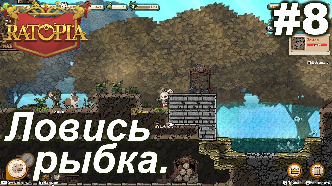 Ловись рыбка.#8 Ratopia. Прохождение. - YouTube