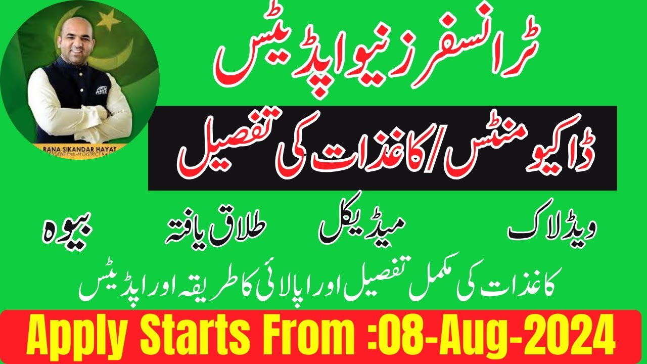 Transfer Documents Required || Transfer Open Hardship & Compensate ...