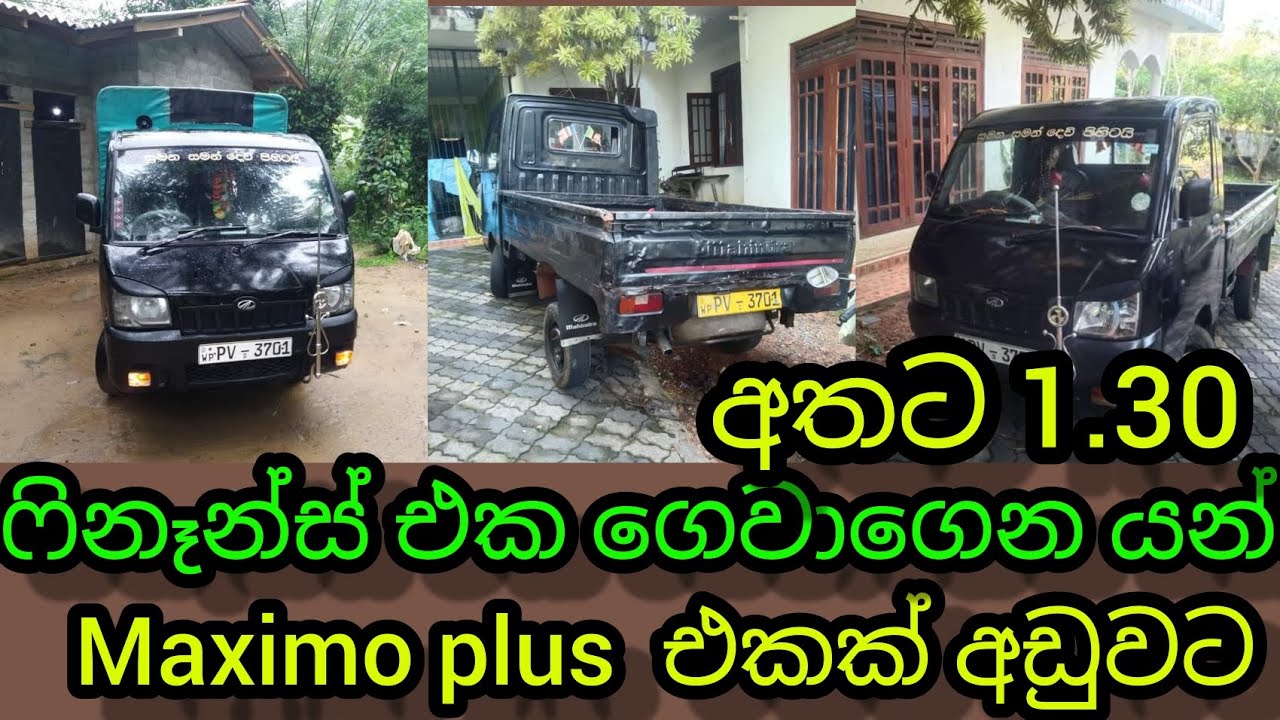 mahindra maximo plus lory එකක් අඩුවට විකිණීමට ඉක්මනින් දෙනවා බලන්න ...
