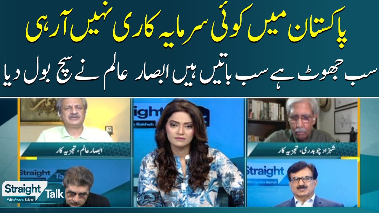Absar Alam Speaks Truth On Current Situation | Straight Talk | SAMAA TV ...
