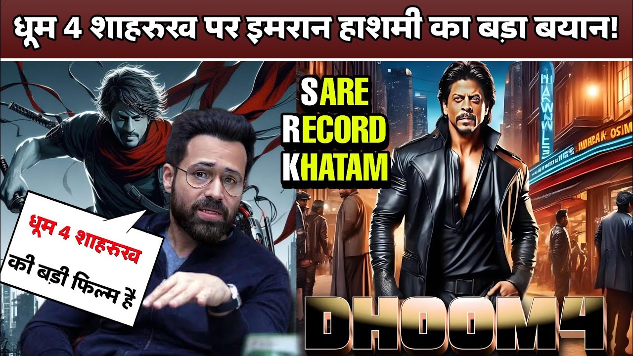 SRK & Emraan Hashmi On Dhoom 4 | Shahrukh Khan | Abhishek Bachchan ...