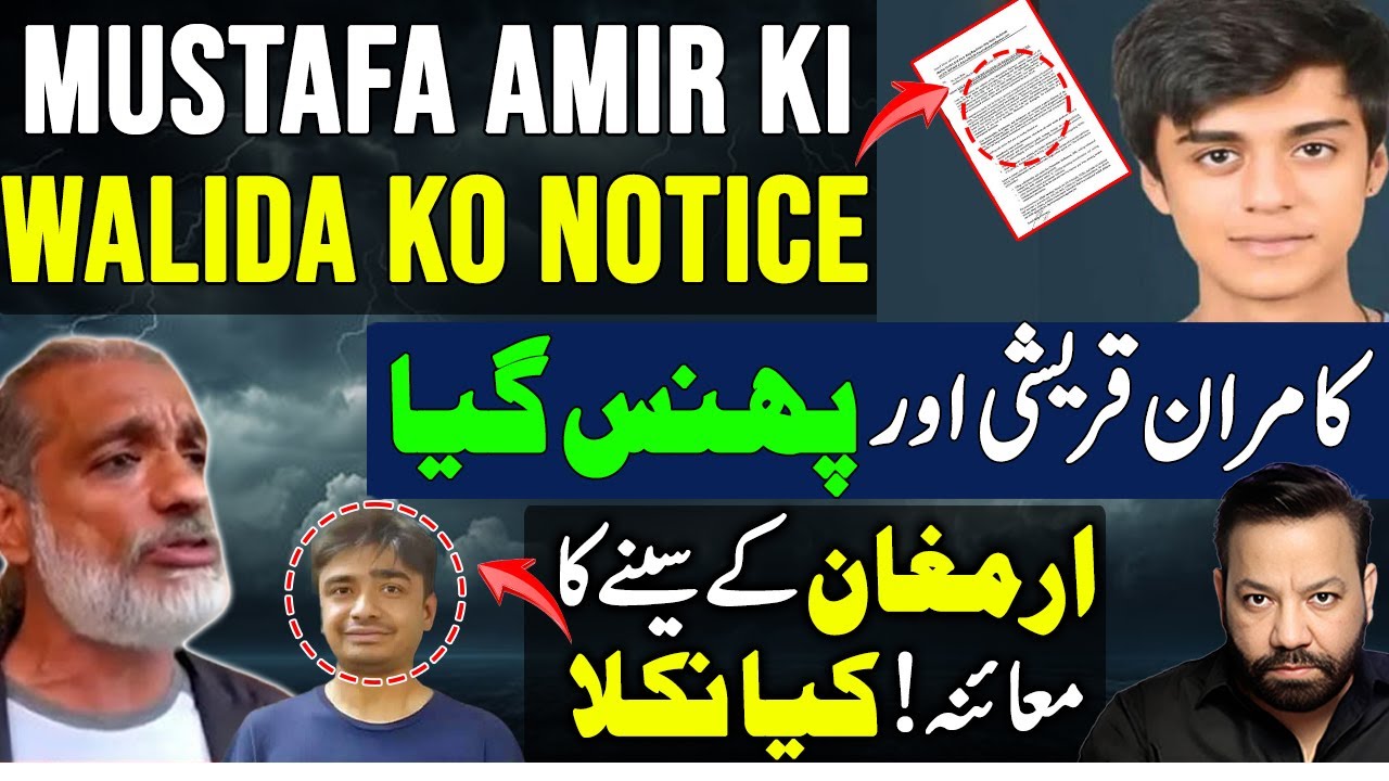 Mustafa Amir ki Walida ko Notice! Kamran Qureshi is trapped - YouTube