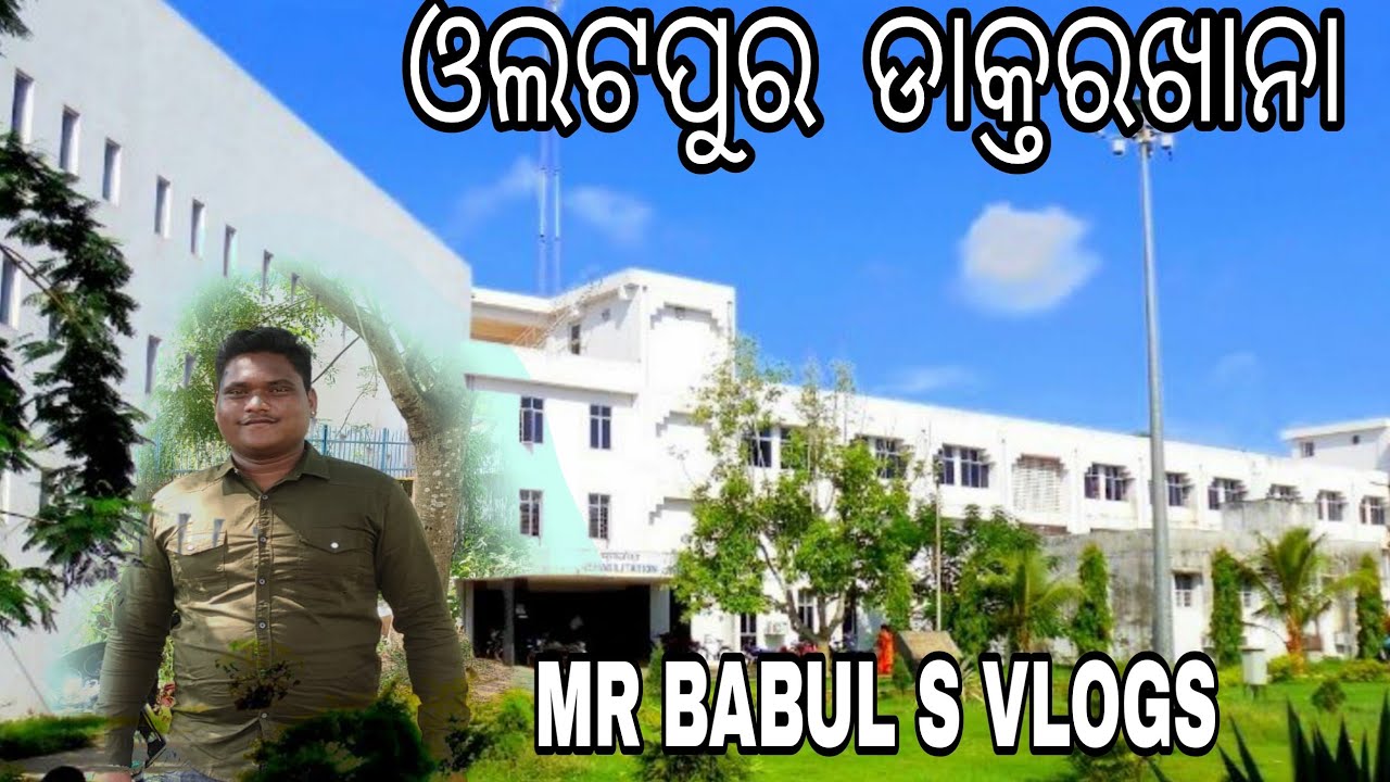 #OLATPUR hospital SVNIRTAR(cuttack)kantapada#MR BABUL S VLOGS# - YouTube