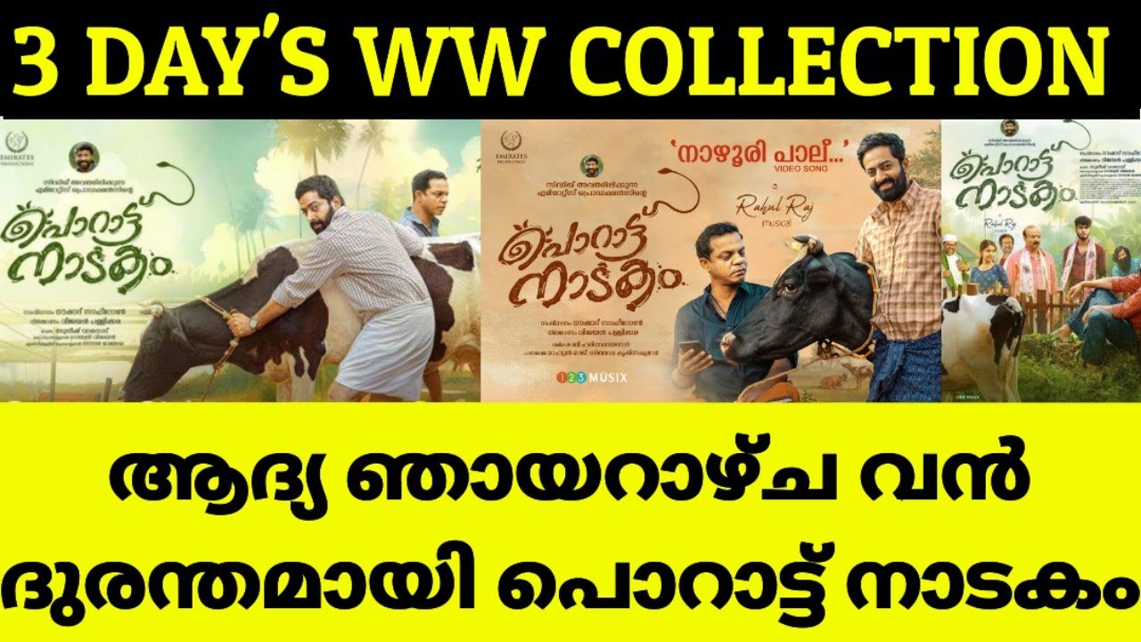 Porattu Naadakam Sunday Box Office Collection | Porattu Naadakam 3 Day ...