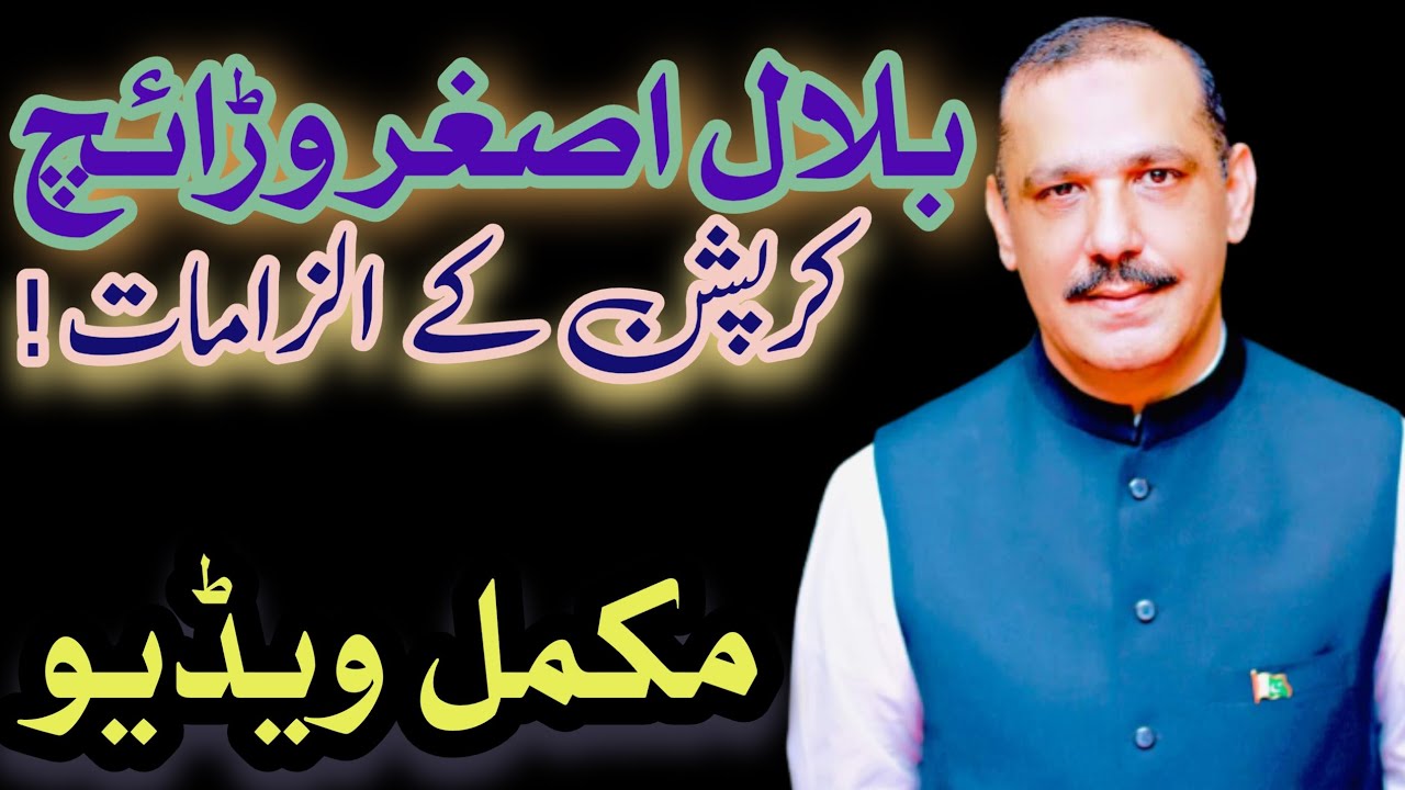 Bilal Asgar Warriach Corruption Scandal | Abdul Basit Official Gojra - YouTube