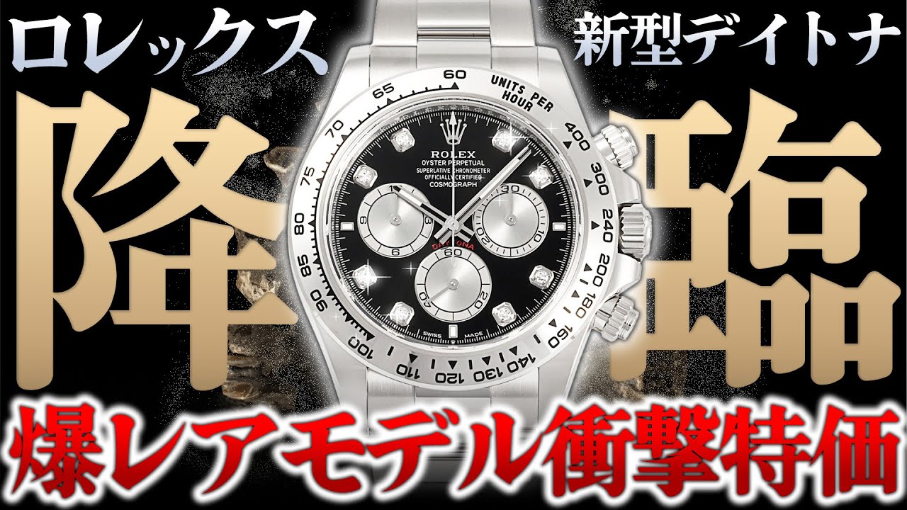 ロレックス新型コスモグラフデイトナ Ref.126509G - 爆レアモデルが緊急入荷！衝撃の早い者勝ち価格110万円引き！【ブランドバンク ...