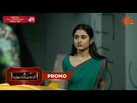 Swayamvarapandhal - Promo | 24 June 2026 | Malayalam Serial | Sun Surya