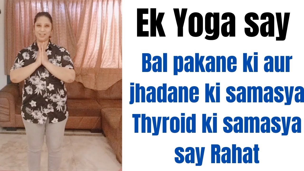Bal pakane ki aur Thyroid ki samasya say Rahat🙏🙏 - YouTube