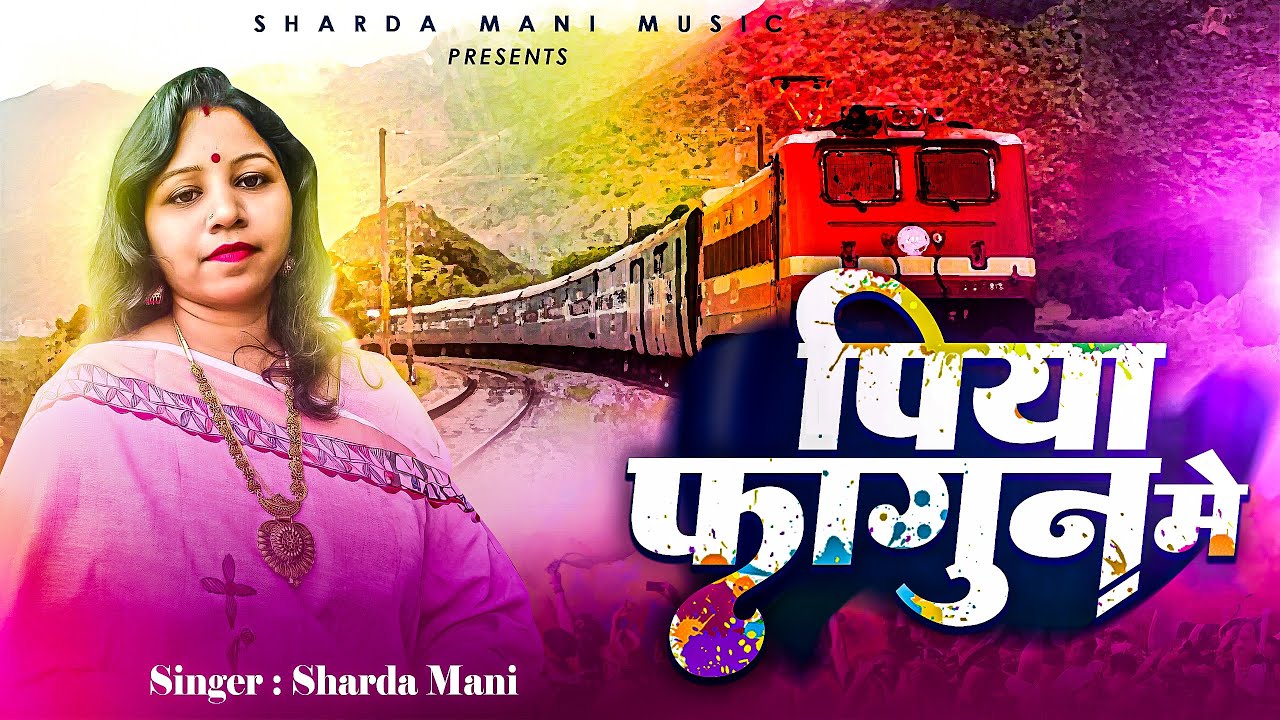 पारवारिक होली गीत | Piya Phagun Me | पिया फागुन में | Sharda Mani - YouTube