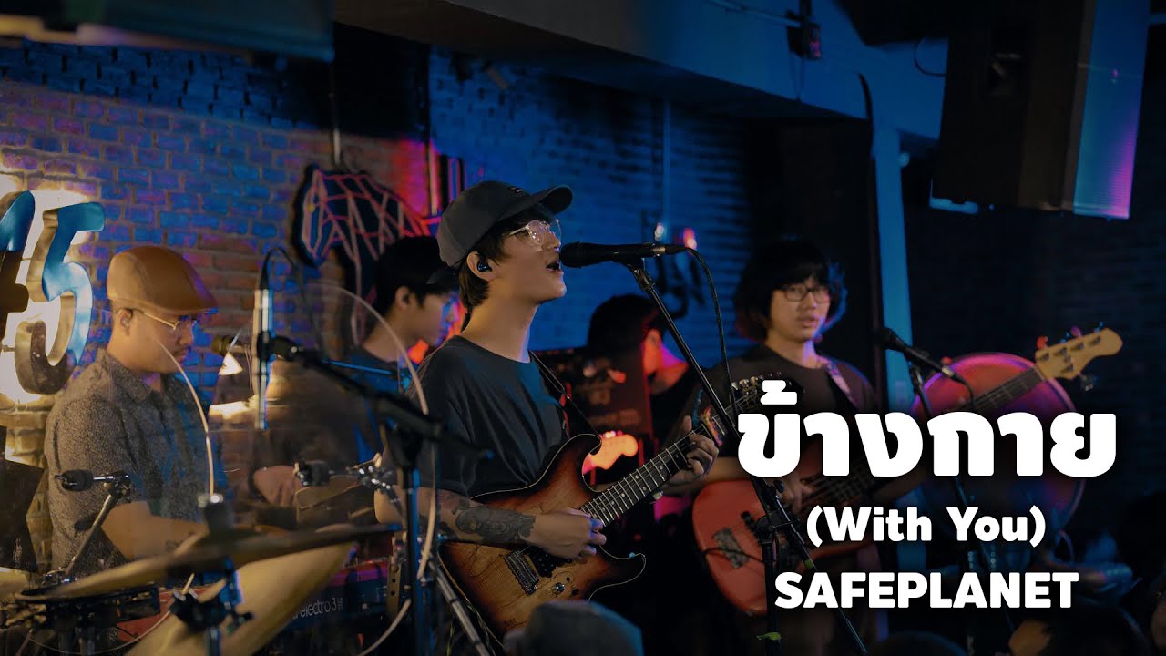 ข้างกาย (With You) - Safeplanet X ZEST45 4K - YouTube