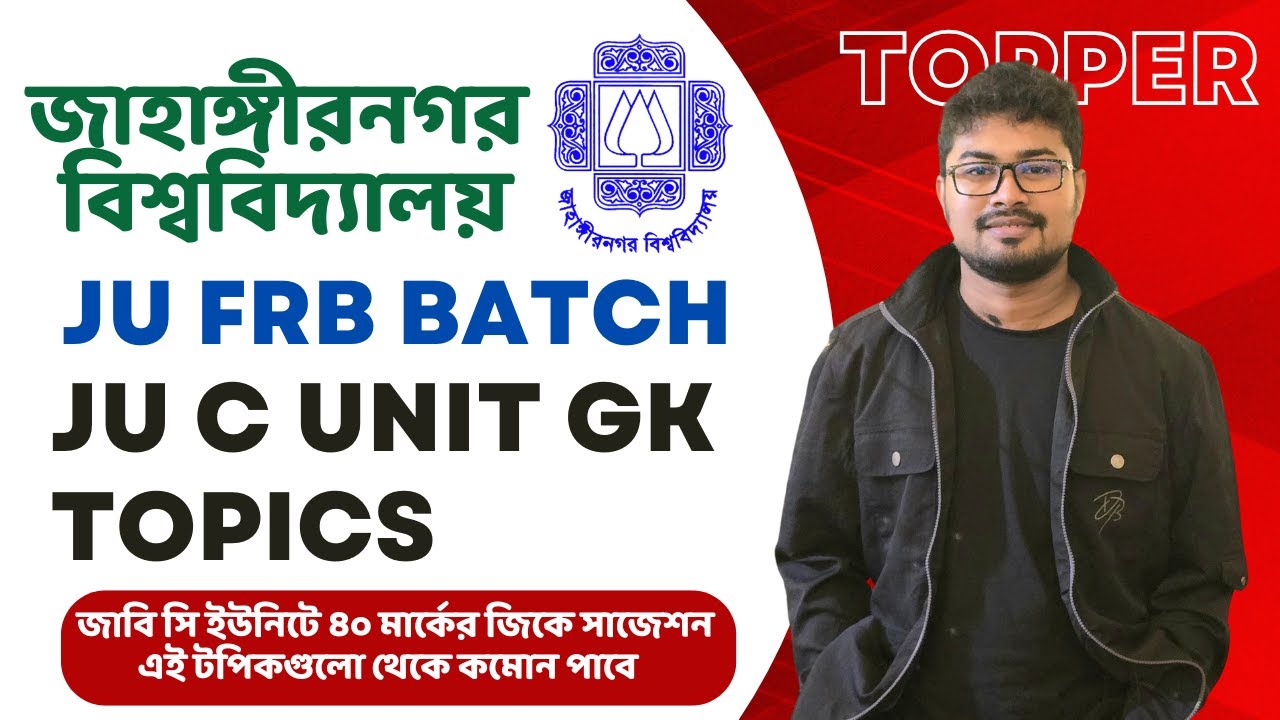JU C UNIT GK Topics | 40 Marks | JU Admission Preparation ...