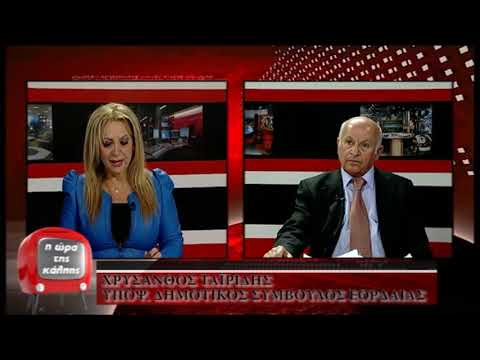 H ΩΡΑ ΤΗΣ ΚΑΛΠΗΣ ΣΤΟ WEST " ΧΡΥΣΑΝΘΟΣ ΤΑΪΡΙΔΗΣ - ΥΠ.ΔΗΜΟΤΙΚΟΣ ΣΥΜΒΟΥΛΟΣ ...