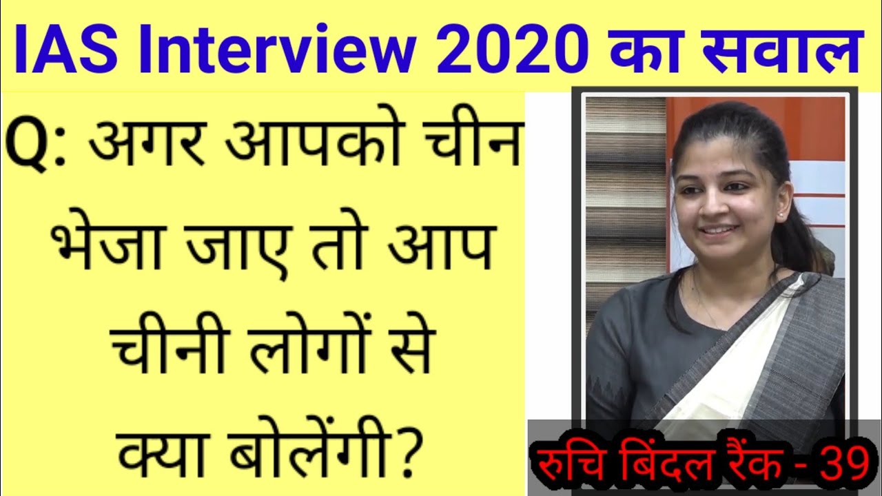 UPSC Topper Ruchi bindal Rank 39 Ias interview Questions 2020 #UPSC2019 ...