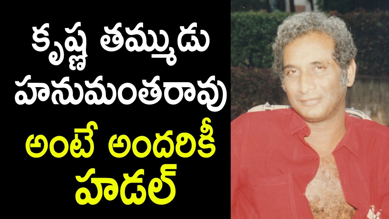 Untold facts about Hero Krishna Brother Hanumantarao - YouTube