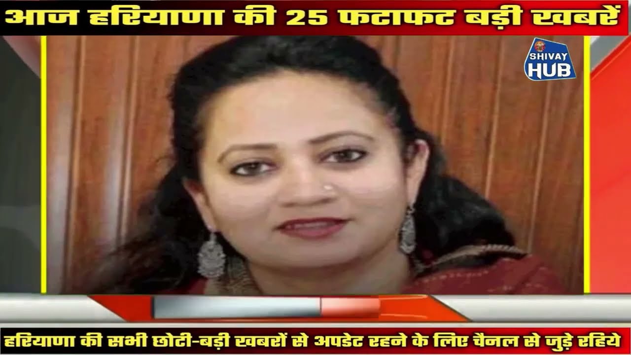 25 May | Haryana News | Haryana Ki Taja Khabar | Mukhya Samachar | Haryana Daily News | shivay ...