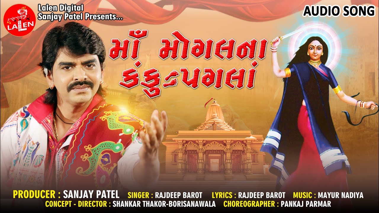 MAA MOGAL NA KANKU PAGLA | RAJDEEP BAROT | NAVRATRI SONG | 2022 | AUDIO ...