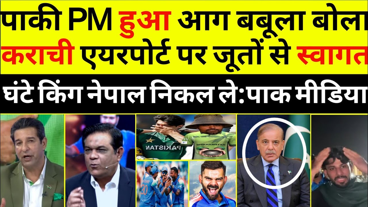 Paki PM Angry On Pakistan Team l Pak Media Angry On Babar Azam l Pak ...